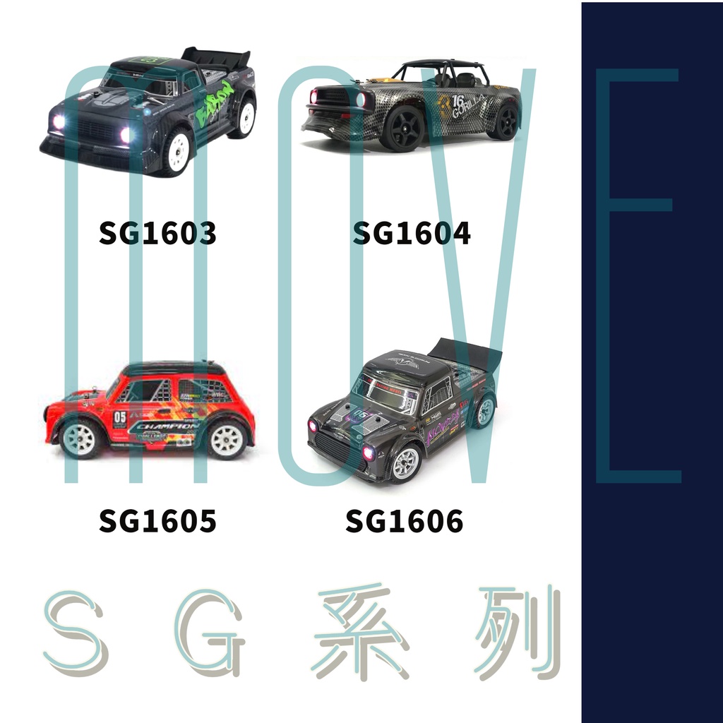 1603 SG系列 SG1603 SG1604 SG1605 SG1606 無刷/碳刷 四驅 天使眼 遙控車 玩具 | 蝦皮購物