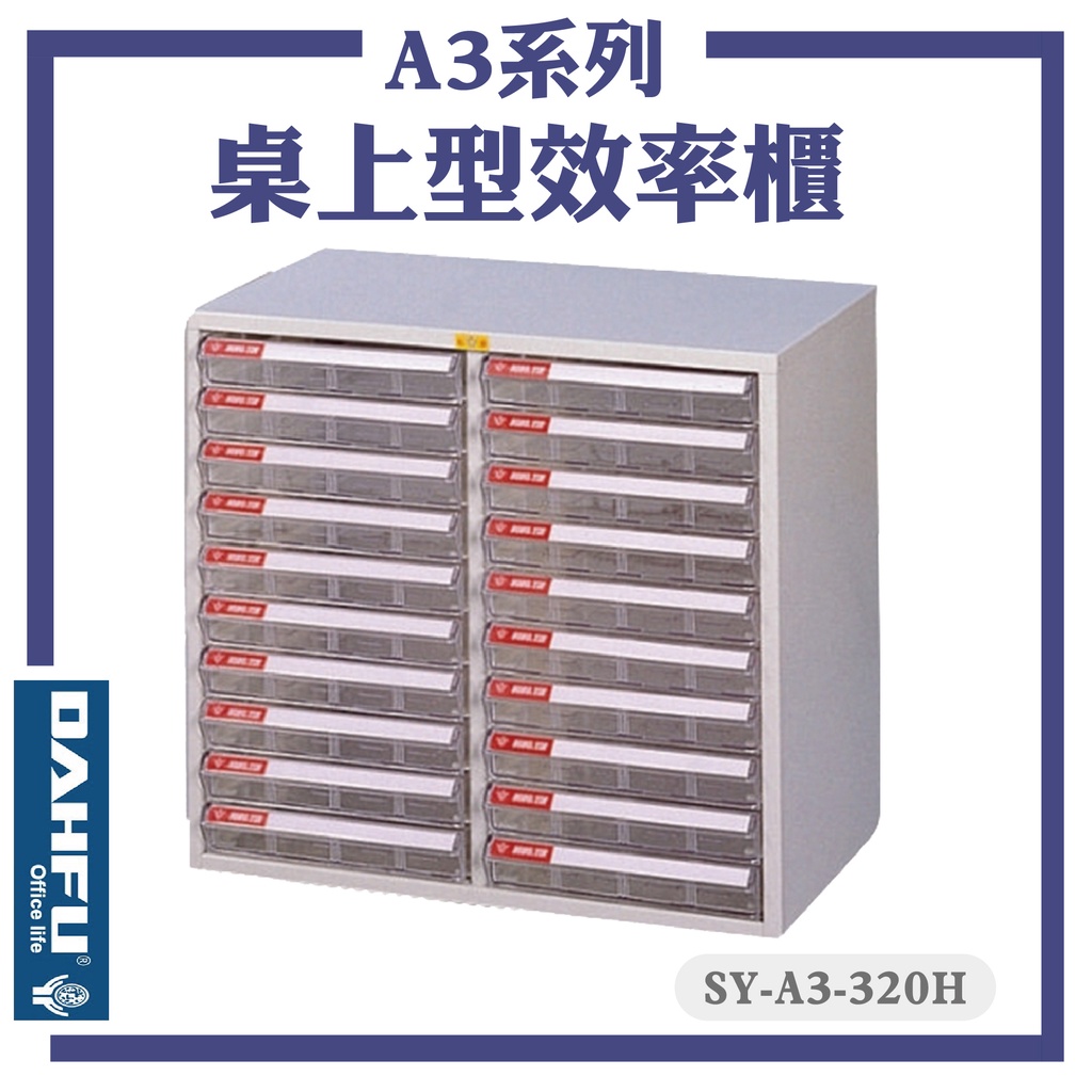 台灣製【大富】SY-A3-320H A3尺寸 桌上型效率櫃 置物櫃 文件櫃 收納盒 資料櫃 辦公櫃 多功能置物盒 文件盒 | 蝦皮購物