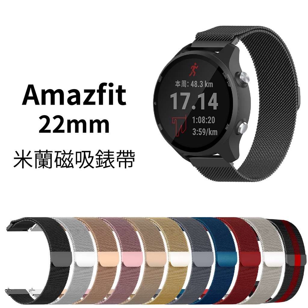 Amazfit 22mm 米蘭磁吸錶帶 Bip Max 6 5 T-Rex 3 Pro Balance 2 GTR 4 | 蝦皮購物