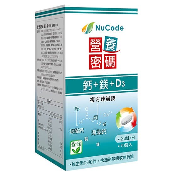 《Nucode》 營養密碼鈣 + 鎂 + D3 複方速崩錠 90 錠 最新效期 | 蝦皮購物