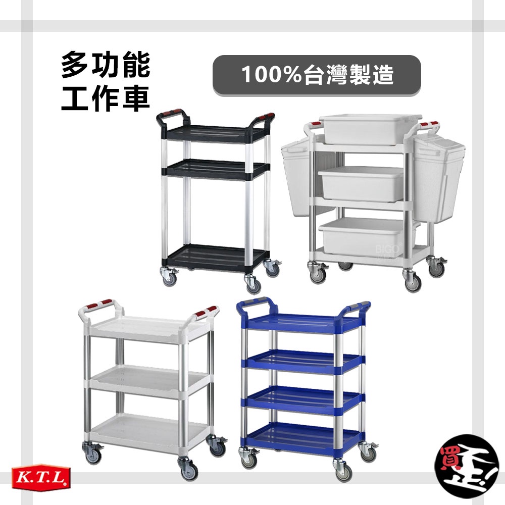 【康得倫 KTL】 KT-707E KT-707G 多功能工作車 多功能手推推車 工具車 餐車 收納車 工作推車 置物車 | 蝦皮購物