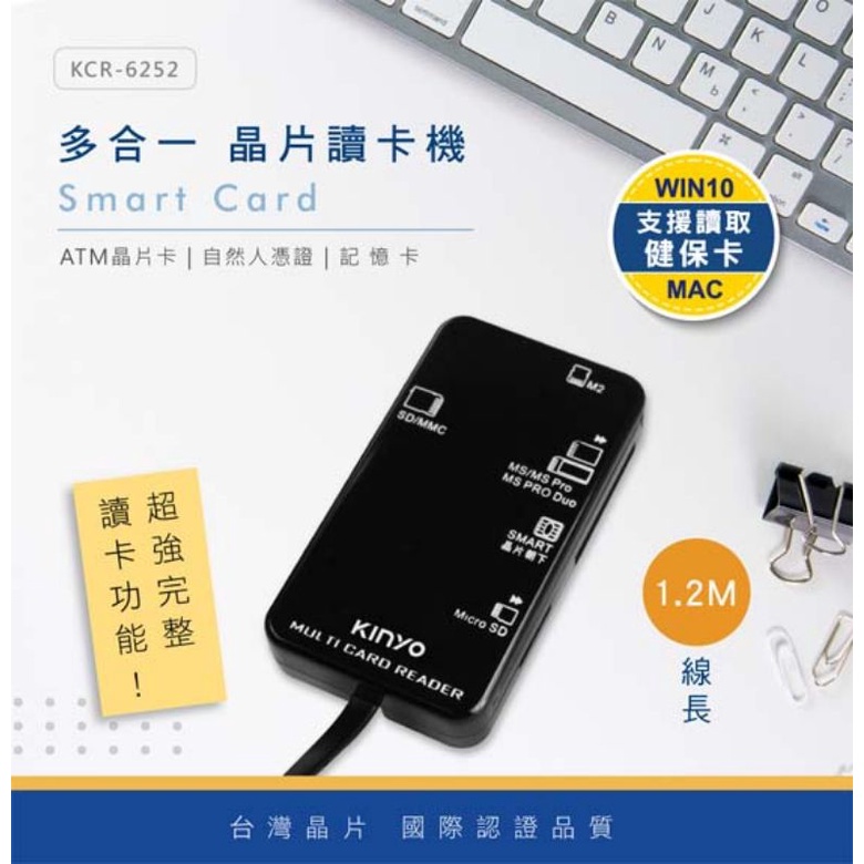 ≈多元化≈附發票 台灣IC KINYO 多合一晶片讀卡機 KCR-6250 6251 6252 ATM讀卡機 | 蝦皮購物