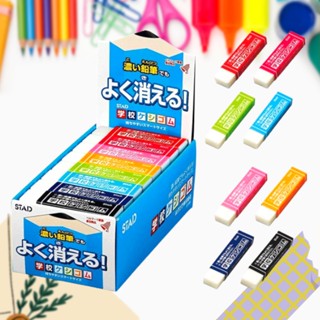 【現貨】日本 kutsuwa STAD 深色筆專用橡皮擦 濃色鉛筆橡皮擦 無毒橡皮擦 減屑 橡皮擦 | 蝦皮購物