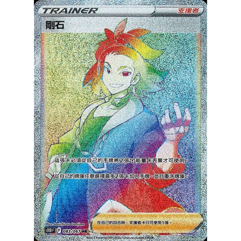 【移動城堡】 PTCG 中文版 HR 剛石 S10D 083/067 全圖 人物卡 | 蝦皮購物