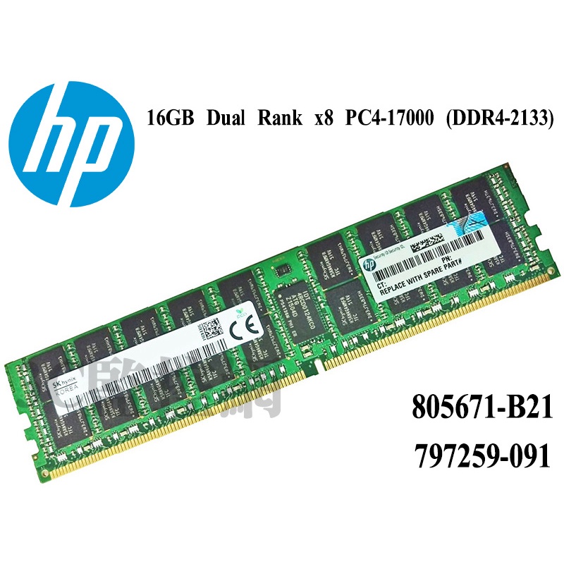 全新盒裝 HP 伺服器專用記憶體 805671-B21 797259-091 16GB DDR4-2133 U-DIMM | 蝦皮購物