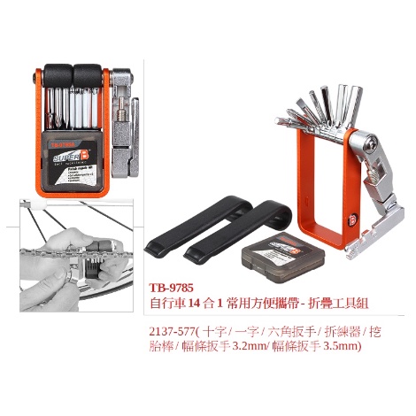 SUPER B_TB-9785 自行車14合1常用方便攜帶-折疊工具組 -石頭單車 | 蝦皮購物