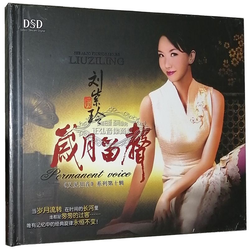 正版發燒CD 蘭楚森唱片 劉紫玲 歲月留聲 DSD 1CD 又見知音第十輯 | 蝦皮購物