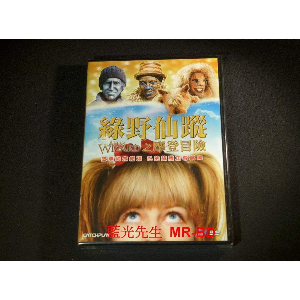 [藍光先生DVD] 綠野仙蹤之摩登冒險 After the Wizard (威望正版 ) | 蝦皮購物
