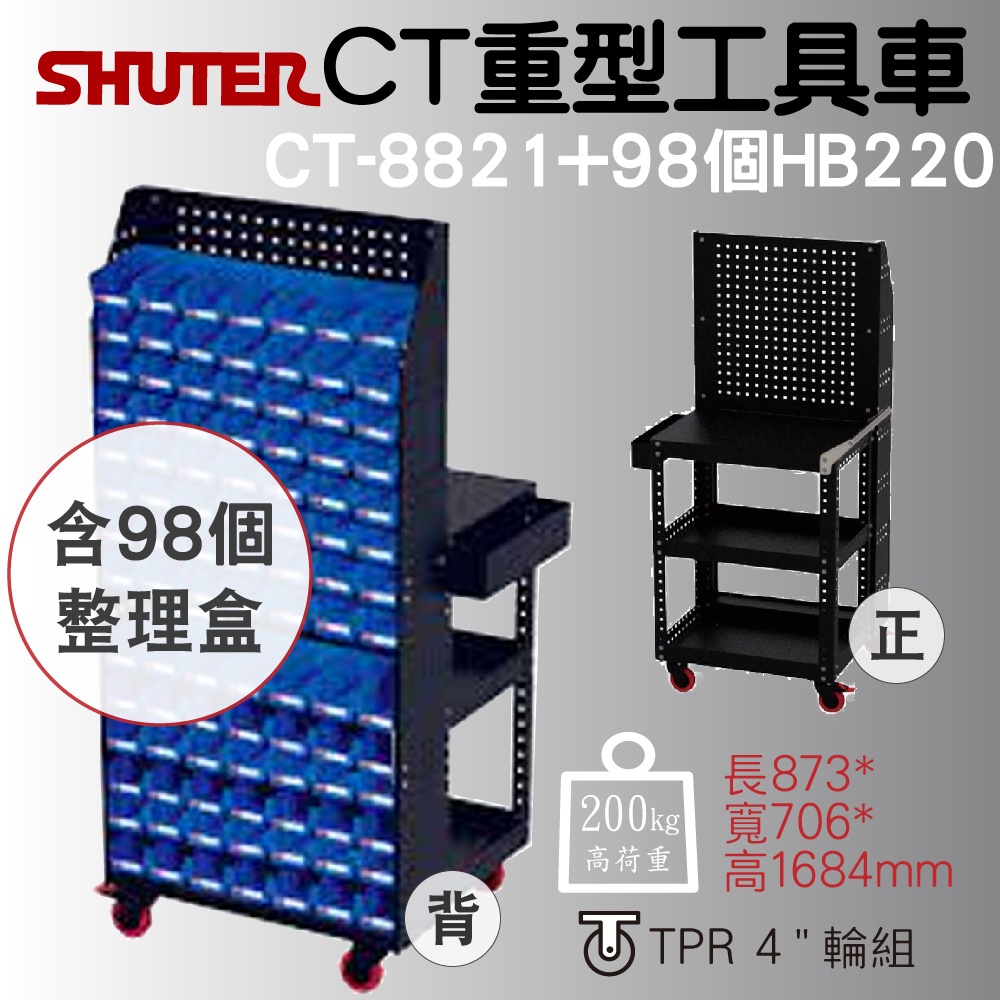 含稅免運【老張】樹德CT-8821 含整理盒 樹德活動車 收納推車 工具車 工作車 置物車 工具收納 作業車 工作站 | 蝦皮購物