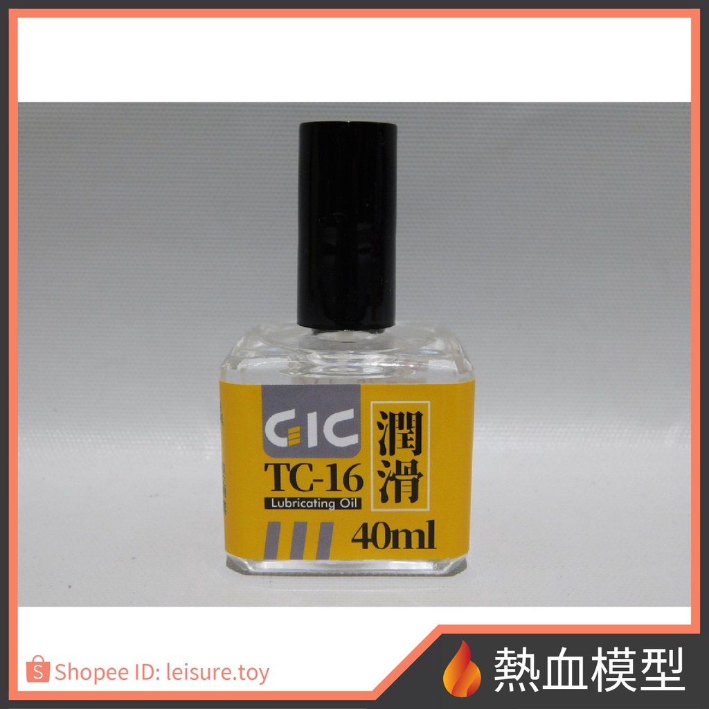 [熱血模型] GIC TC-16 刀具潤滑油 40ml (斜口剪 保養用品) | 蝦皮購物