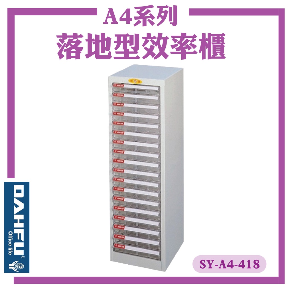 台灣製【大富】SY-A4-418 A4尺寸 落地型效率櫃 置物櫃 文件櫃 收納盒 資料櫃 辦公櫃 落地型文件櫃 公文櫃 | 蝦皮購物