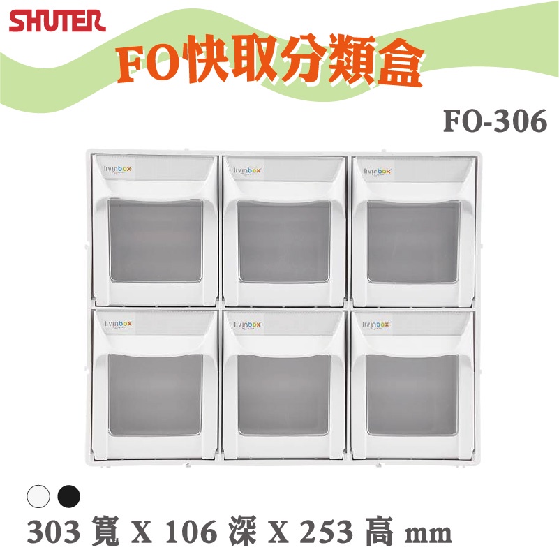 【樹德】 FO快取分類盒 FO-306 零件盒 整理盒 小物收納 文具收納 快取盒 文具分類 收納盒 分類盒 書桌收納 | 蝦皮購物