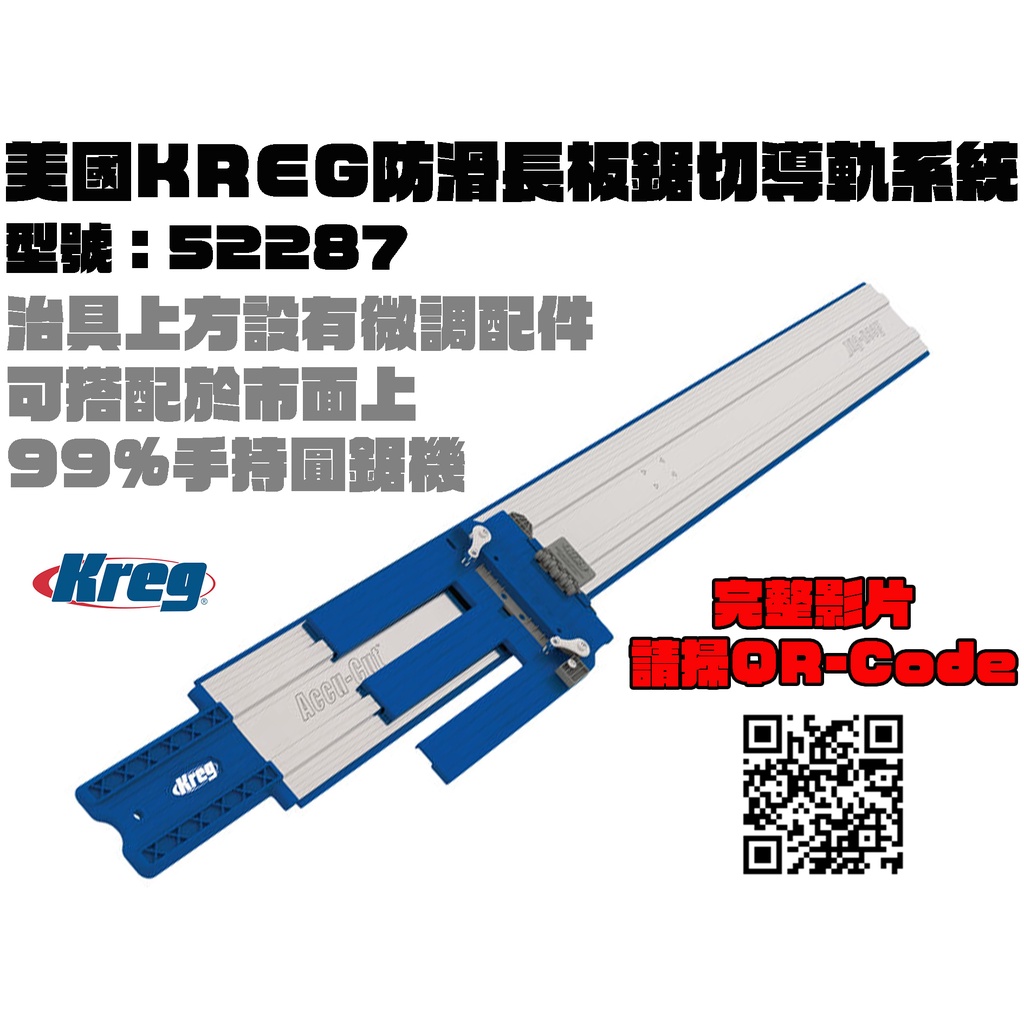 【台南丸豐工具】【美國 KREG 防滑長板鋸切導軌系統 手提式圓鋸機導向夾 型號：52287】 | 蝦皮購物