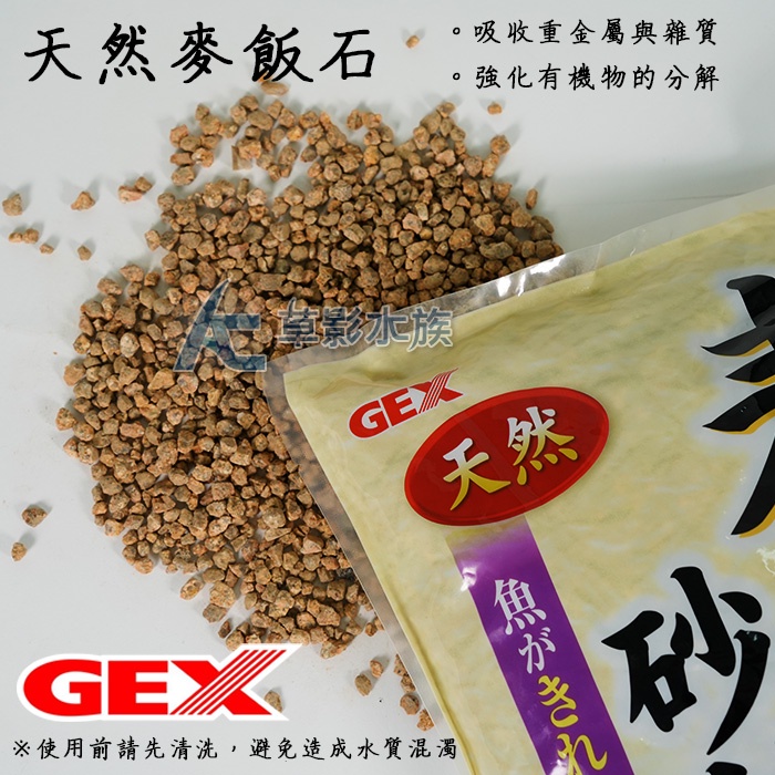 【AC草影】GEX 五味 奈米磁能麥飯石（5kg）【一包】ECS011847 | 蝦皮購物