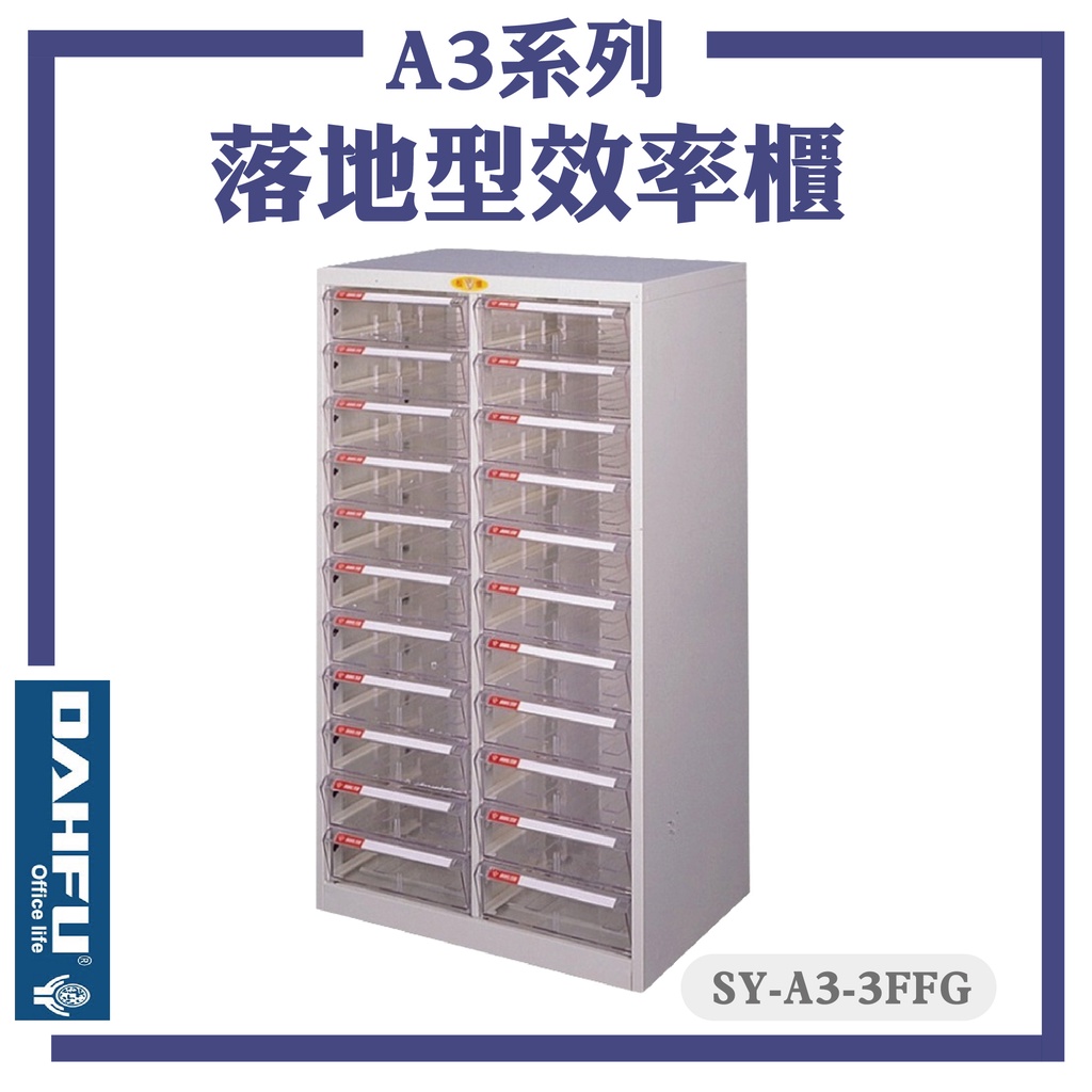 台灣製【大富】SY-A3-3FFG A3尺寸 落地型效率櫃 置物櫃 文件櫃 收納盒 資料櫃 辦公櫃 落地型文件櫃 公文櫃 | 蝦皮購物
