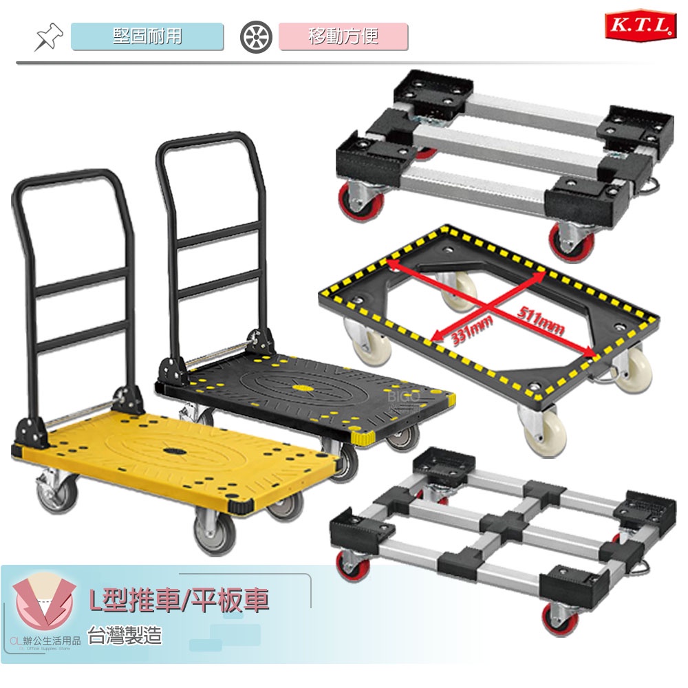 搬運車 KTL L型推車/平板車 KT-900-L1 KT-657 多功能手推推車 工具車 拖板車 平板車 工作推車 | 蝦皮購物