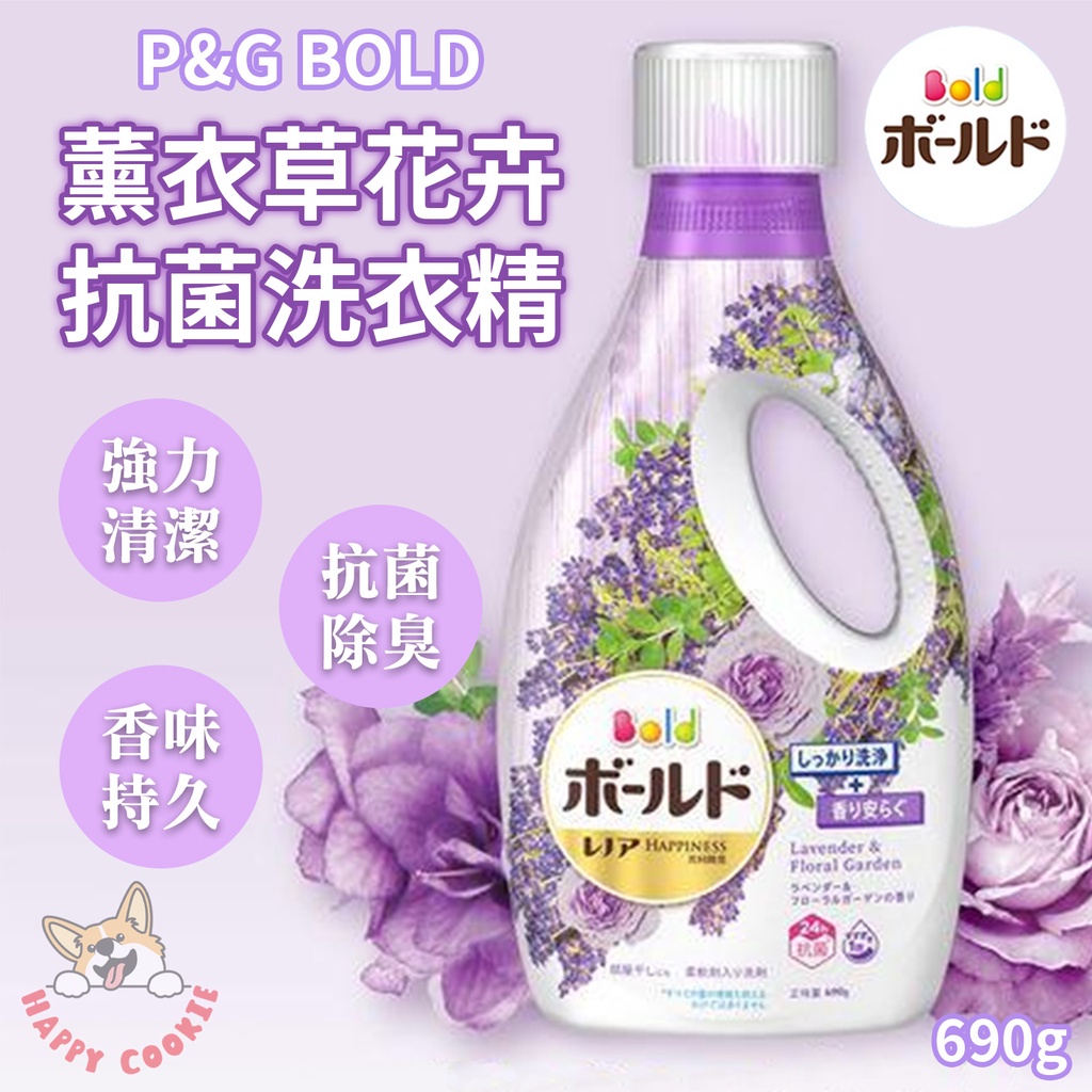 日本 P&G Bold 薰衣草 花卉 抗菌 洗衣精 690g | 蝦皮購物
