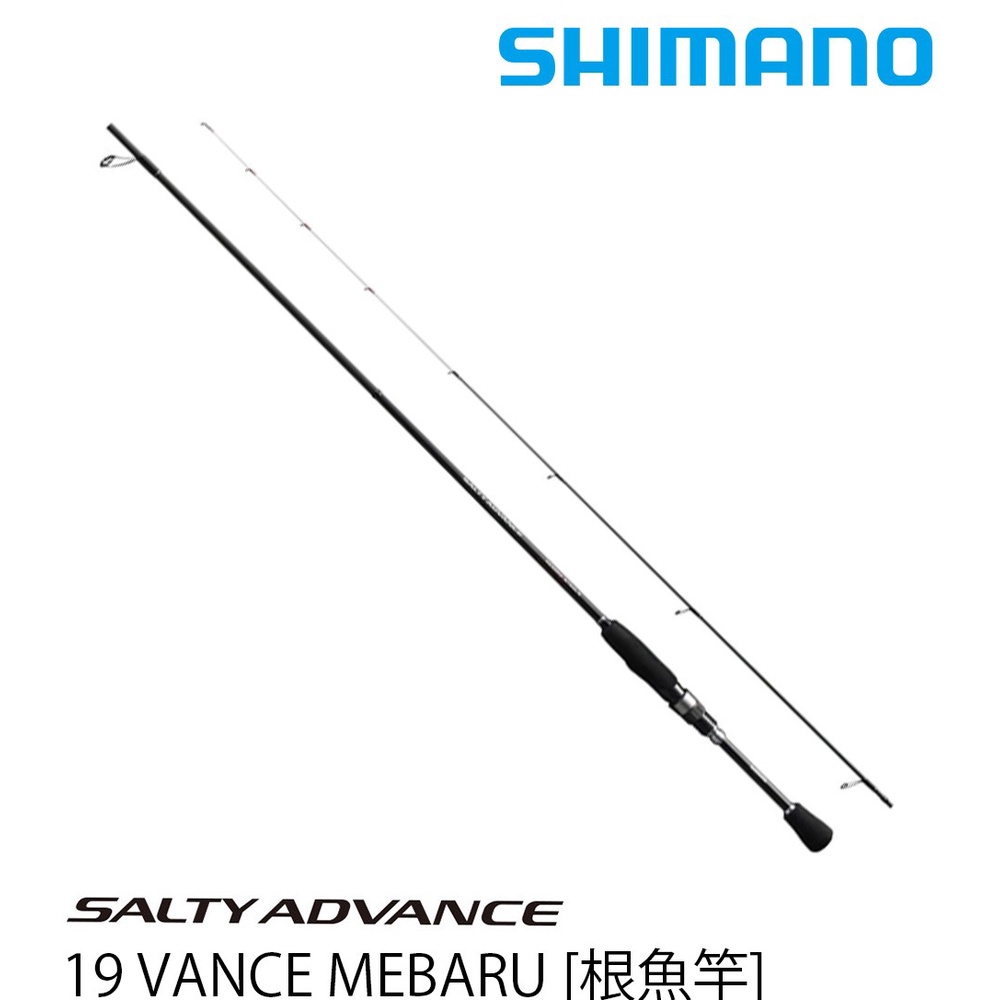 《惡霸釣具》SHIMANO 19 SALTY ADVANCE MEBARU 石斑魚[根魚竿] | 蝦皮購物