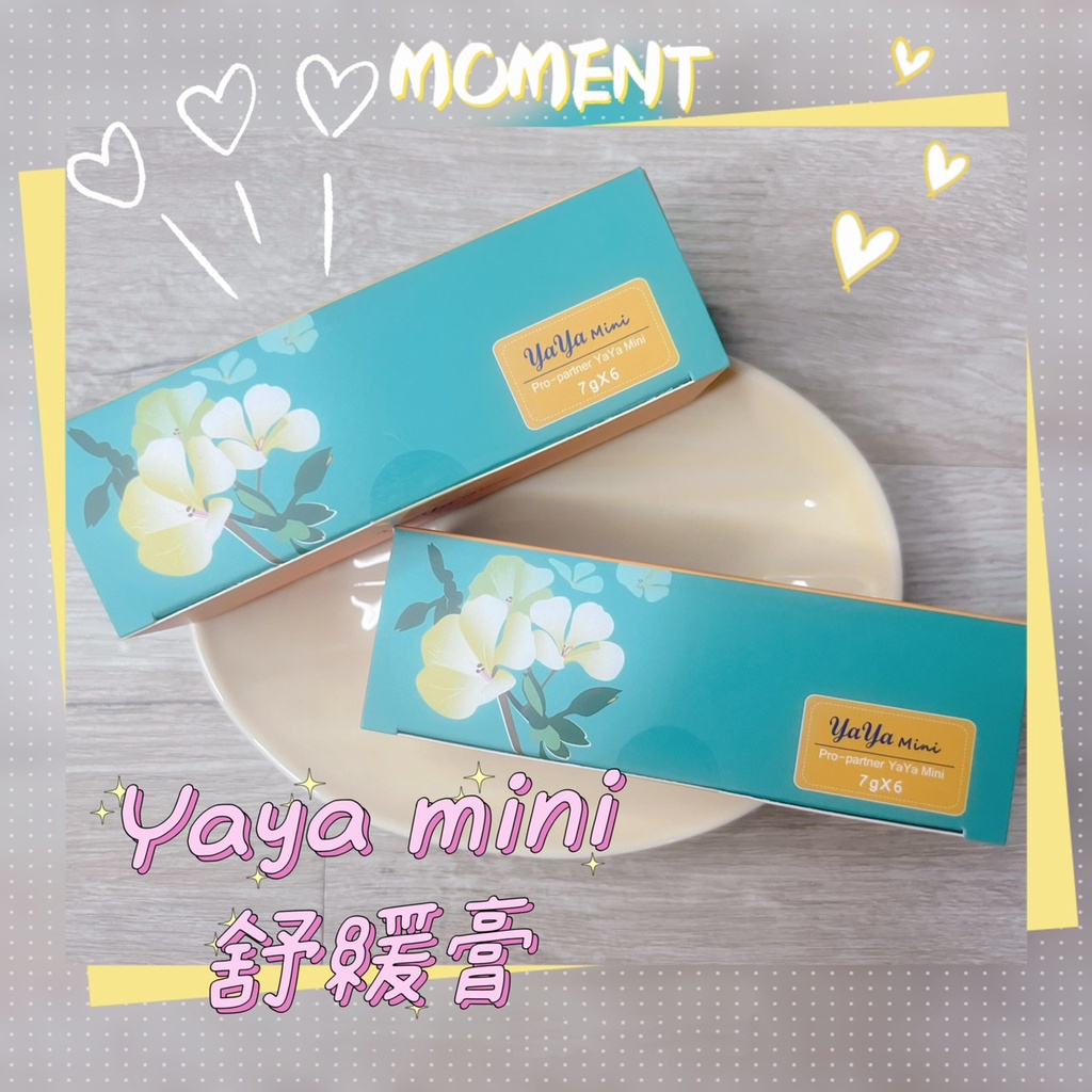🔥現貨🔥『葡眾』YAYA mini舒緩膏 保證公司貨丨快速出貨丨🉑️刷卡💳 | 蝦皮購物