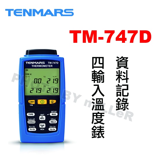 【含稅-可統編】TENMARS TM-747D 四輸入溫度錶資料記錄 7種熱電偶量測選擇: K/J/T/E/R/S/N型 | 蝦皮購物