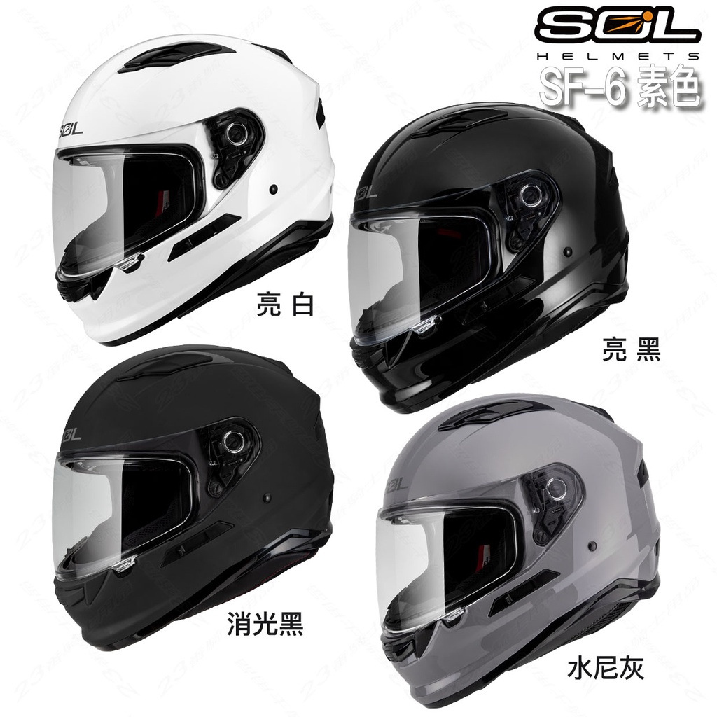 🔥直接免運🔥SOL SF-6 素色 雙D扣 內藏墨鏡 耳機槽 鏡片鎖 眼鏡溝 SF6 全罩安全帽 抗UV｜23番 | 蝦皮購物
