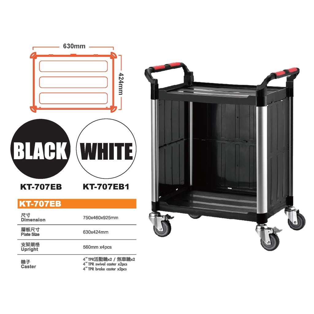 康德倫 多功能工作車 KT-707E KT-707G KTL 多功能手推推車 工作推車 置物車 工具車 餐車 收納車 | 蝦皮購物