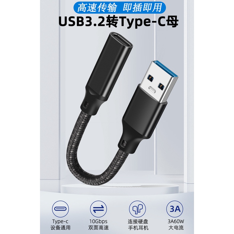 USB公轉Type-C母 轉接線 USB3.2 A轉C 轉換 雙面10Gbps 高速 數據傳輸 延長線 15cm | 蝦皮購物