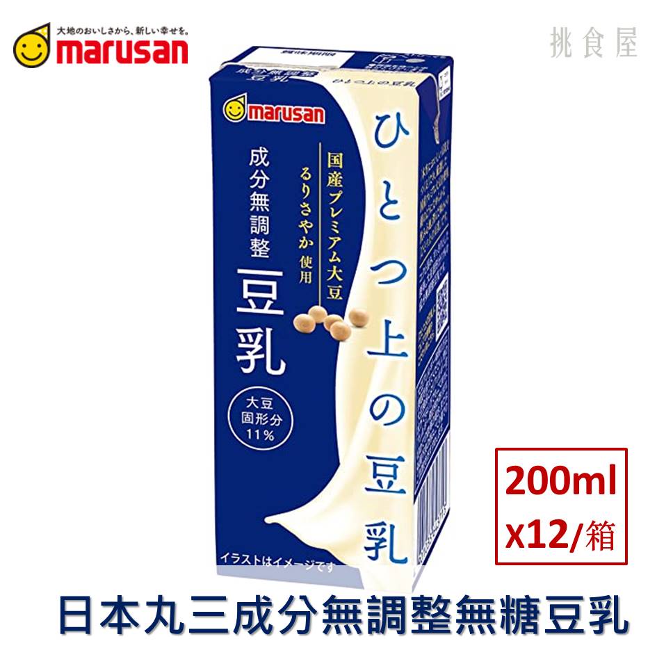 【MARUSAN丸三】每日美味無調整豆乳-無糖 200mlx12瓶 成分無調整 日本國民飲料 整箱特價 挑食屋 | 蝦皮購物
