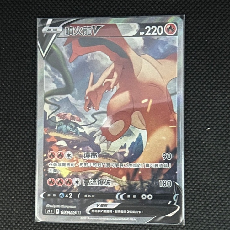 【卡牌の森】噴火龍V SR 異圖 S9 103 星星誕生 PTCG寶可夢中文版 | 蝦皮購物