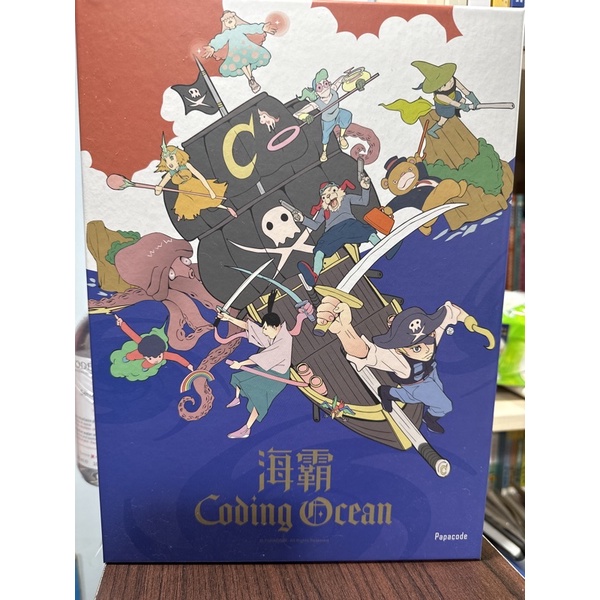 海霸 Coding Ocean 近全新 | 蝦皮購物