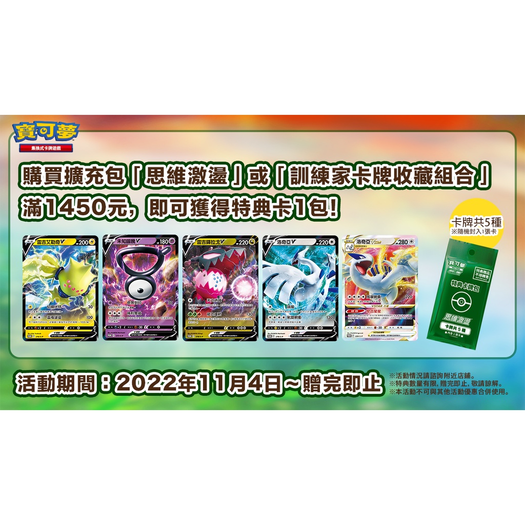 寶可夢 PTCG S12 思維激盪 特典卡包 | 蝦皮購物