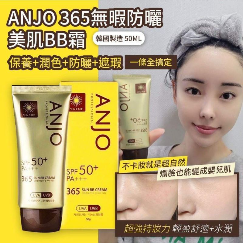 (現貨)韓國製ANJO ★365★無瑕防曬美肌 BB霜-50ml | 蝦皮購物
