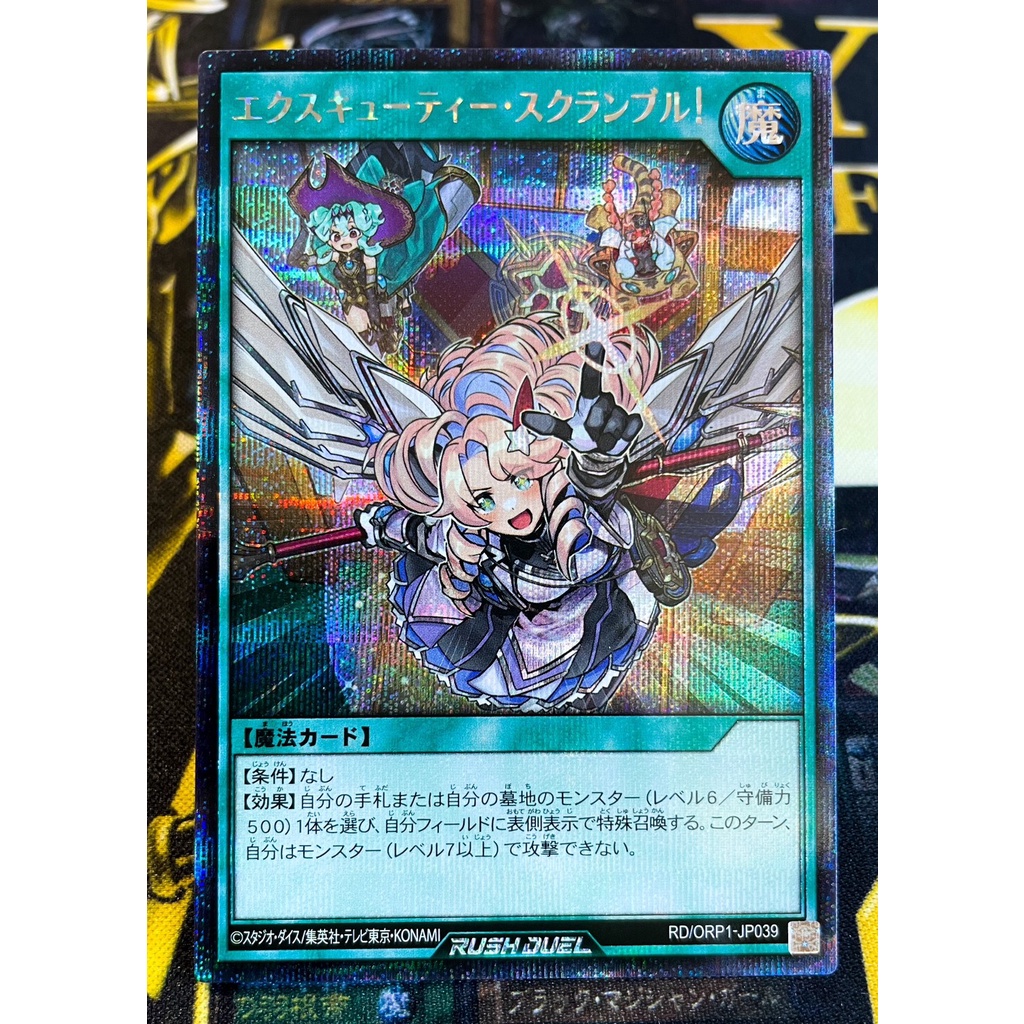 遊戲王 RD RUSH DUEL エクスキューティースクランブル！ RD/ORP1-JP039 半鑽 | 蝦皮購物