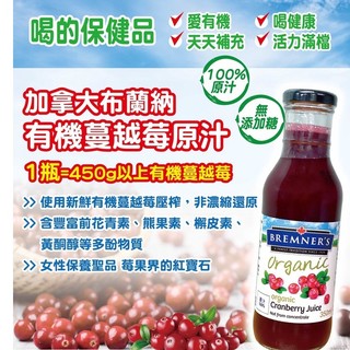 🍁加拿大🍇無糖Bremner‘s 布蘭納 有機蔓越莓原汁 Organic Cranberry Juice 藍莓汁 花青素 | 蝦皮購物