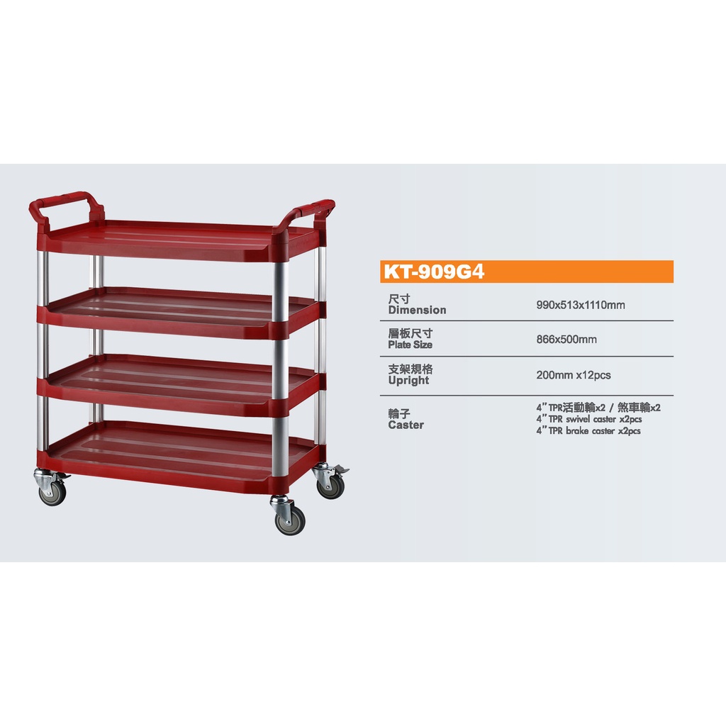 置物車 KTL 大型推車&工具車 KT-909E WH-909H 多功能手推推車 工具車 餐車 收納車 工作推車 | 蝦皮購物