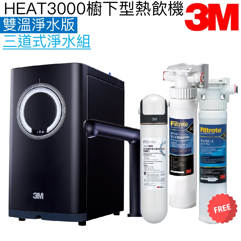 【3M】HEAT3000櫥下型觸控式熱飲機【三道式淨水版(贈吊架)｜觸控式出水鵝頸｜贈3M前置PP系統及全台安裝】 | 蝦皮購物