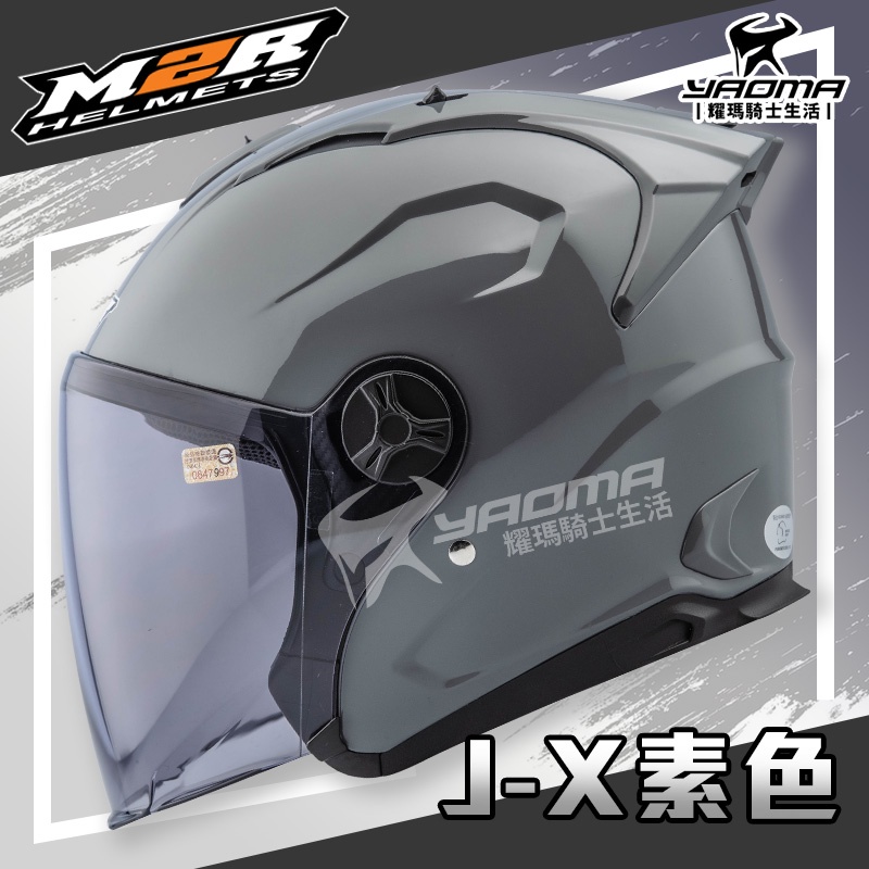 M2R安全帽 J-X 素色 水泥灰 亮面 JX 3/4罩 半罩帽 透氣 通風 耀瑪騎士機車 | 蝦皮購物