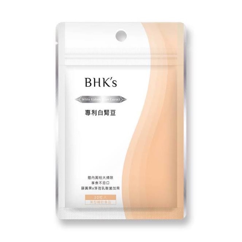 公司貨🔥有發票【BHK's 無瑕机力】專利白腎豆 素食膠囊 (30粒/袋)【澱粉剋星】 | 蝦皮購物
