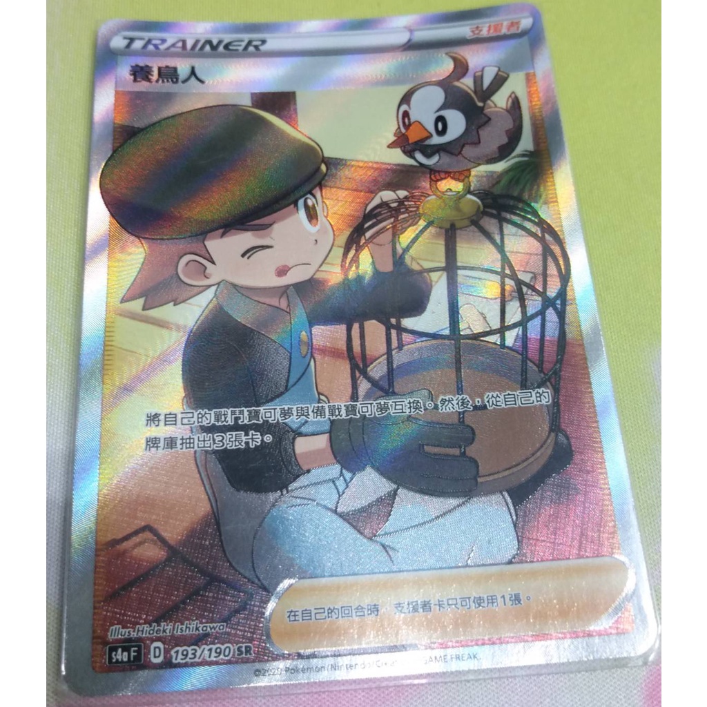 [大雞雜貨店]當日出貨 閃色明星 SR 全圖人物 支援者 寶可夢小朋友 養鳥人 PTCG S4a | 蝦皮購物