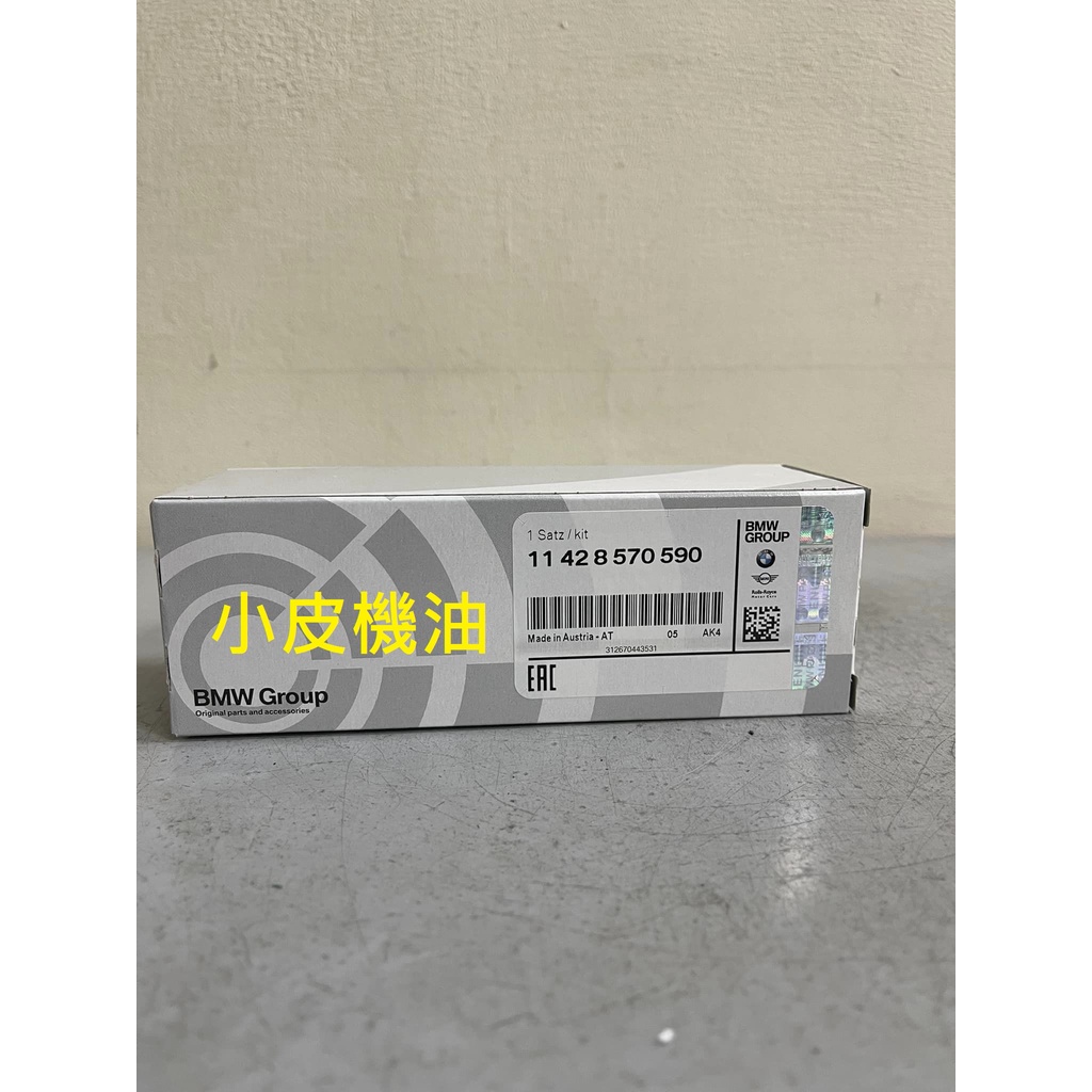 BMW 原廠 機油芯 11428570590 i8 F48 F39 F55 F46 F54 F57 F60 小皮機油 | 蝦皮購物