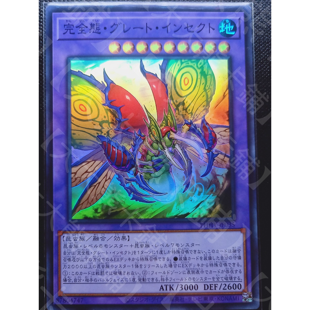 【大大熊卡鋪】PHHY-JP035 完全態 巨大昆蟲 (亮面) | 蝦皮購物