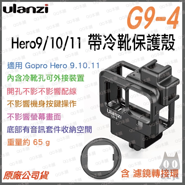 Ulanzi 優籃子 gopro 含冷靴》G9-4 GoPro Hero 9 10 11 12 13 塑膠 邊框 | 蝦皮購物