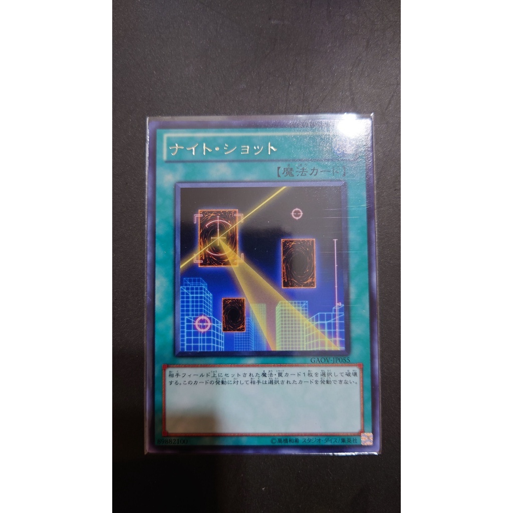 [ PM本舖 ] 日版 遊戲王 GAOV-JP055 夜間射擊 銀字 | 蝦皮購物