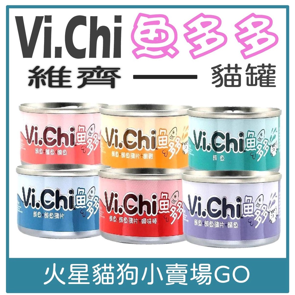 【Vi.Chi維齊】魚多多 貓咪點心罐-80G (6種口味)-貓罐頭 | 蝦皮購物