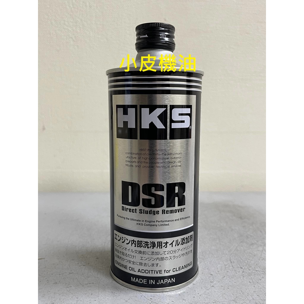 日製 HKS DSR 引擎清洗劑 油泥去除劑 Direct Sludge Remover 400ml 洗油泥 小皮機油 | 蝦皮購物