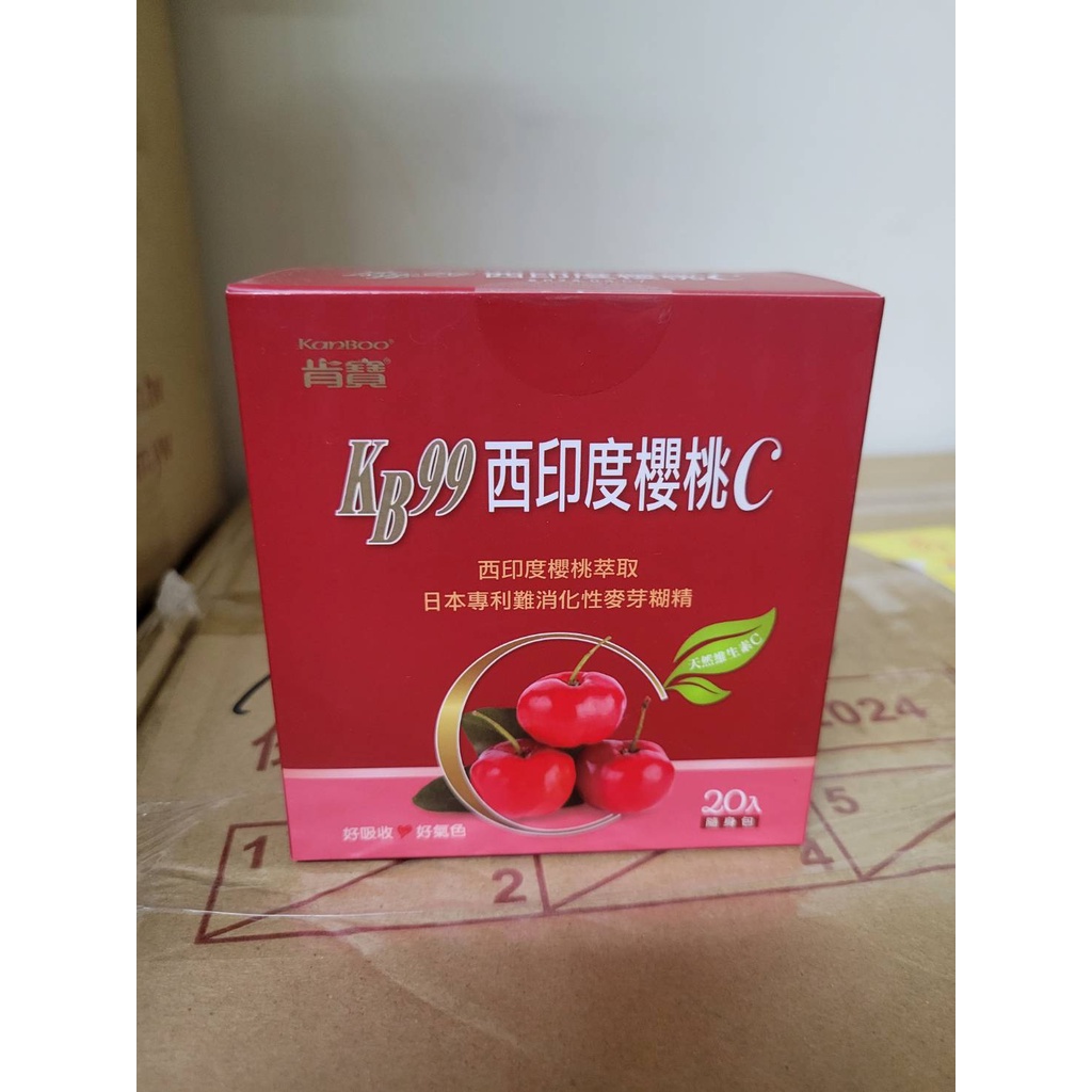 開發票~肯寶KB99-西印度櫻桃C (20包入) - 自然紅潤好Q彈 | 蝦皮購物