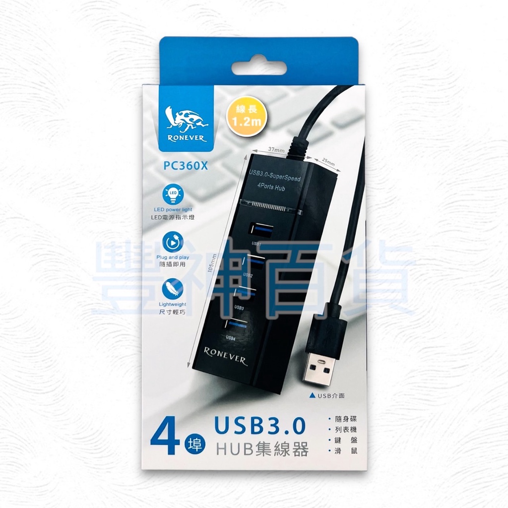 RONEVER USB3.0 4埠HUB集線器 4孔 USB傳輸 隨身碟 列表機 鍵盤 滑鼠 PC360X | 蝦皮購物