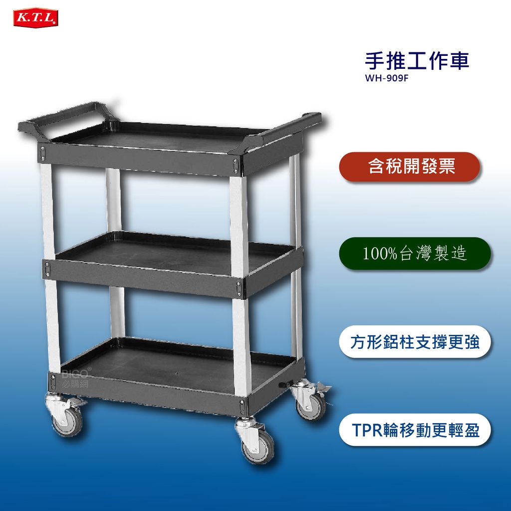 康德倫 KT-909E WH-909F 多功能工作車 KTL 多功能手推推車 工具車 餐車 收納車 工作推車 置物車 | 蝦皮購物