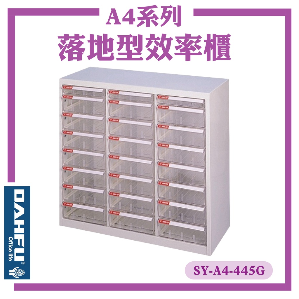 台灣製【大富】SY-A4-445G A4尺寸 落地型效率櫃 置物櫃 文件櫃 收納盒 資料櫃 辦公櫃 落地型文件櫃 公文櫃 | 蝦皮購物
