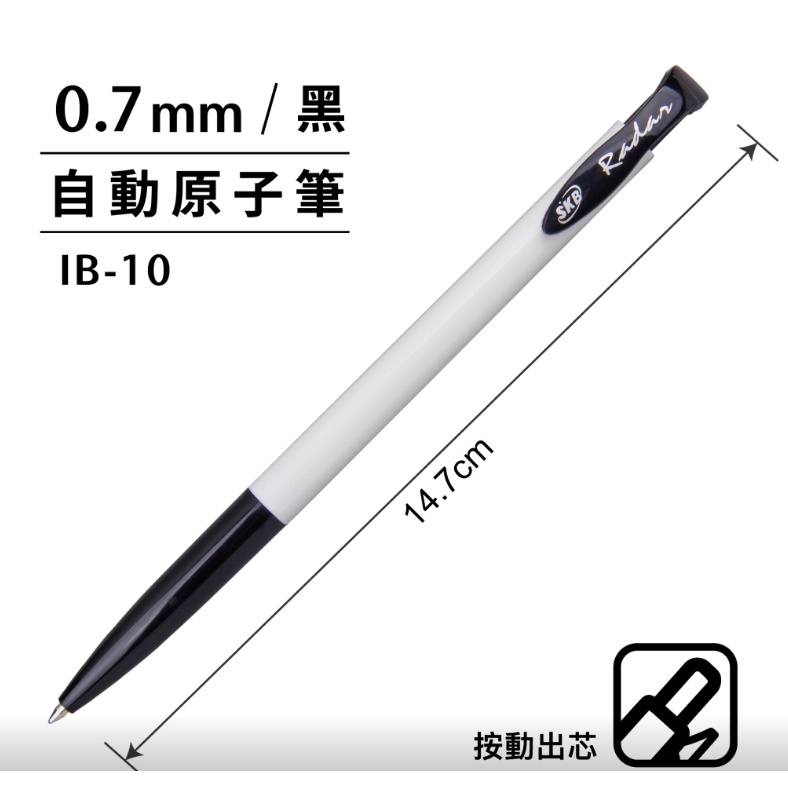 【角落文房】SKB 文明 IB-10 0.7mm 白桿自動原子筆 | 蝦皮購物